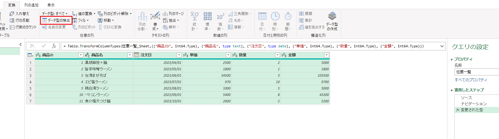 Power Query Tips - 余分なステップの削減 | cloud.config Tech Blog